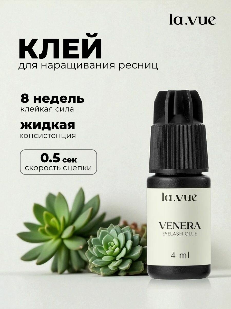Клей для наращивания ресниц черный LA VUE Venera 4 мл