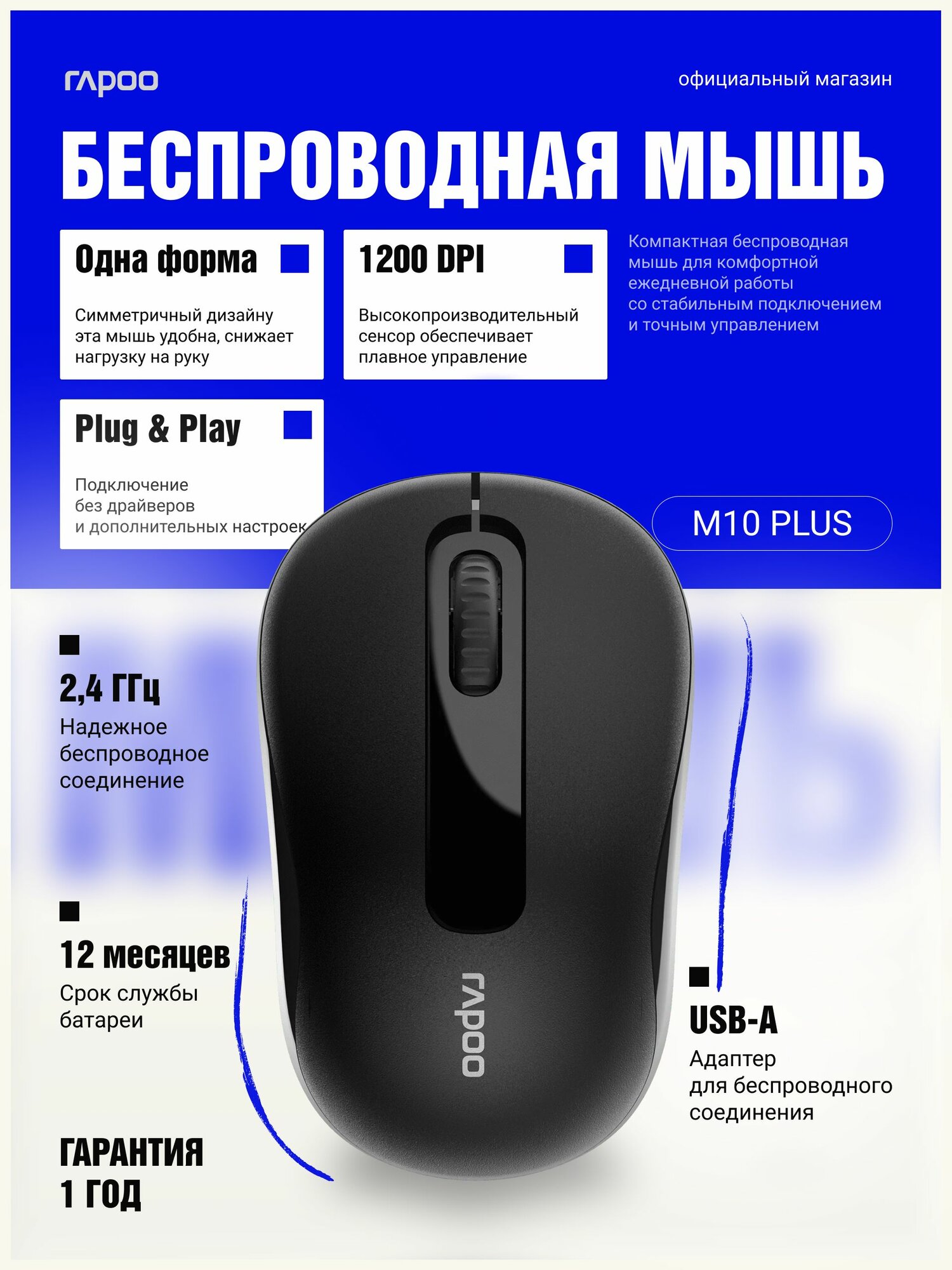 Мышь беспроводная компьютерная для ноутбука, оптическая, RAPOO M10 Plus, 1000 DPI, 2.4G, чёрная