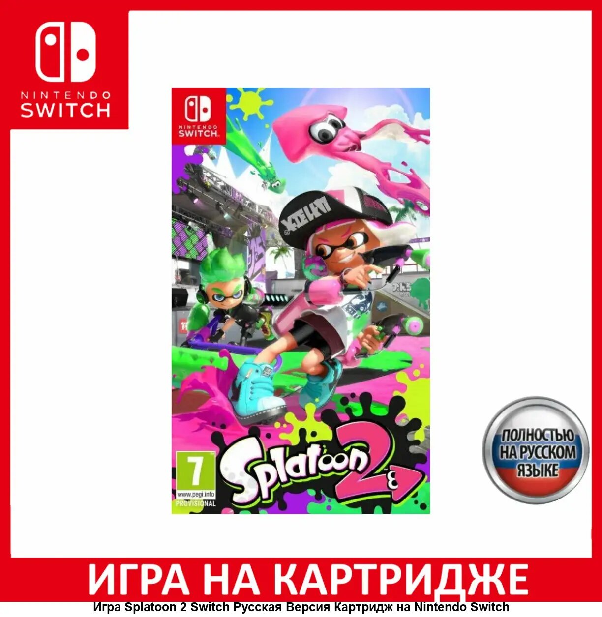 Splatoon 2 (Русская версия) (Игра на картридже) (Nintendo Switch)
