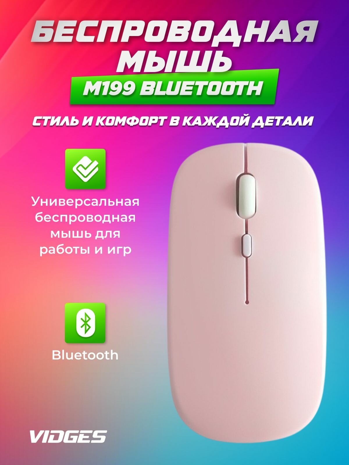 Беспроводная компьютерная мышка VIDGES для игры и офиса бесшумная, высокочувствительная Bluetooth
