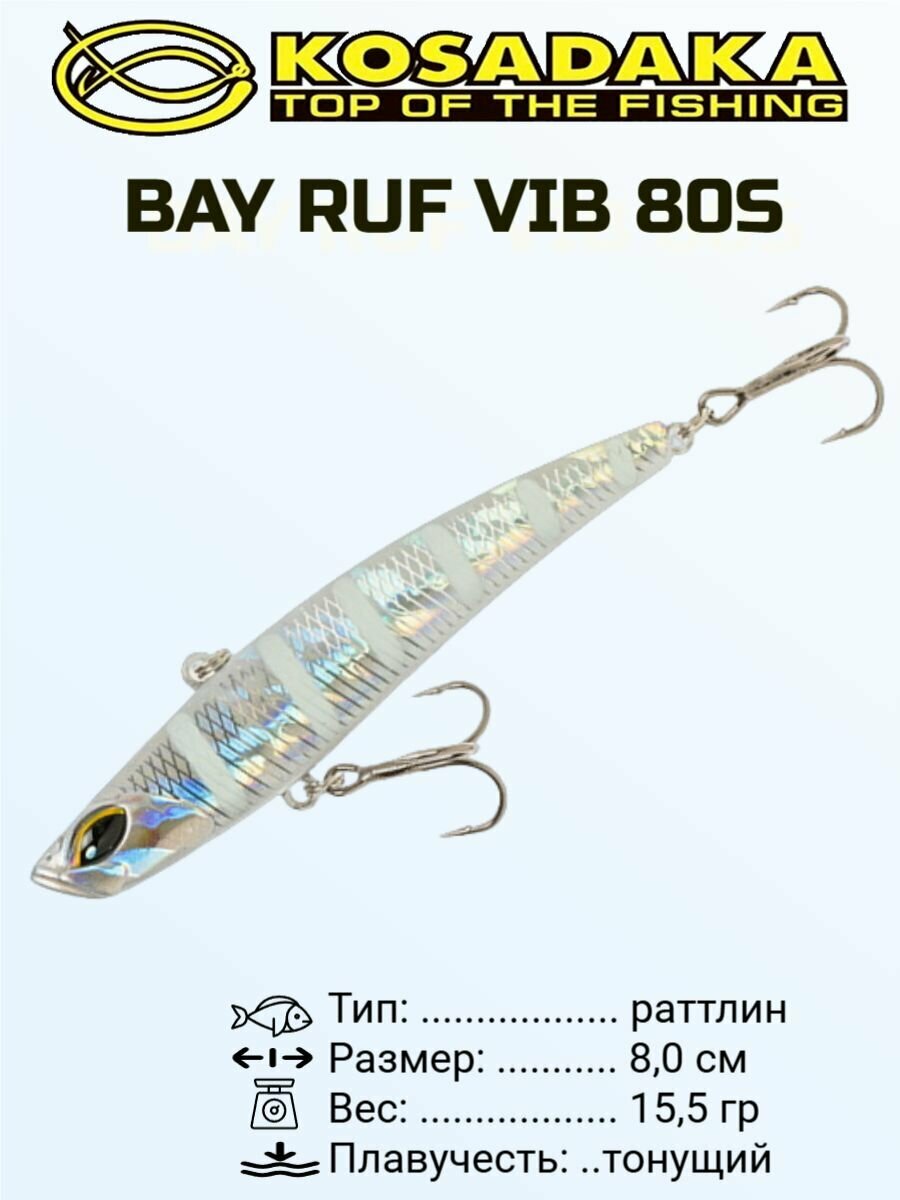 Воблер Kosadaka Bay Ruf vib 80S тонущий, 80мм, 15.5г, цв. GLR