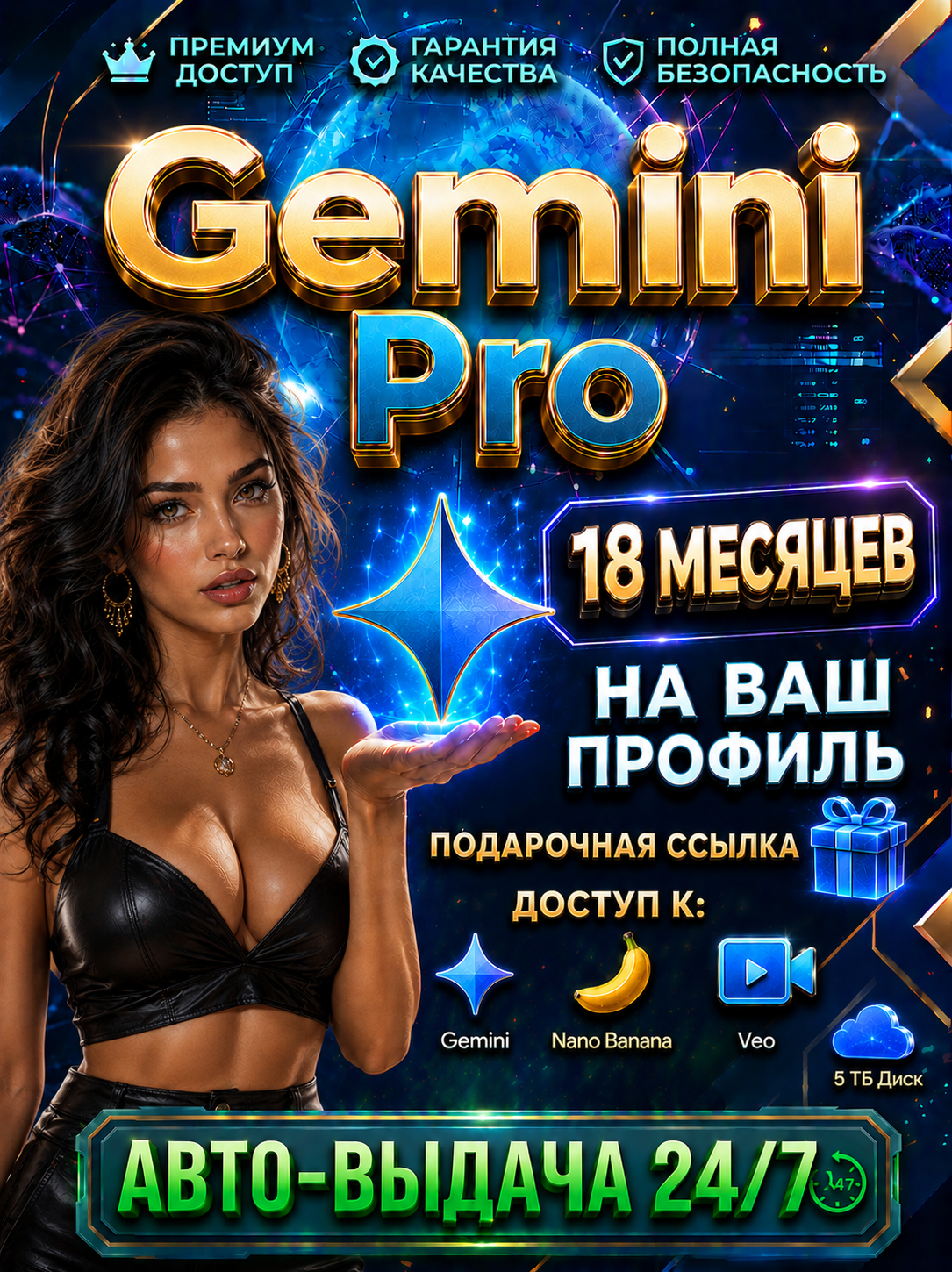 Gemini Pro Google AI Pro | 18 месяцев | На ваш Google аккаунт | Подарочная ссылка | Veo • Nano Banana • 5 ТБ Google Диск