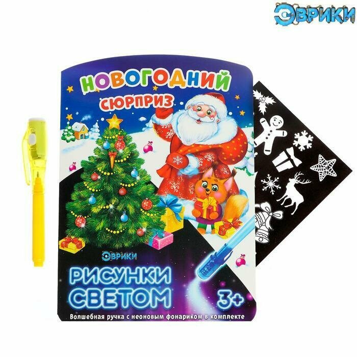 Набор для рисования светом Новогодний сюрприз