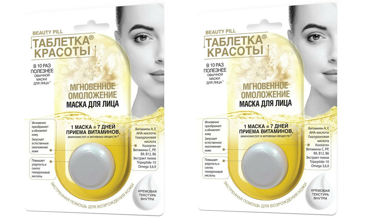 Fito Косметик Beauty Pill Таблетка красоты Маска для лица Мгновенное омоложение, 8мл х 2шт