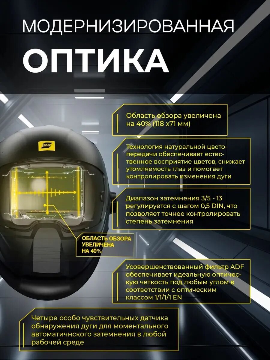 Маска ESAB SENTINEL A60 — фото 1