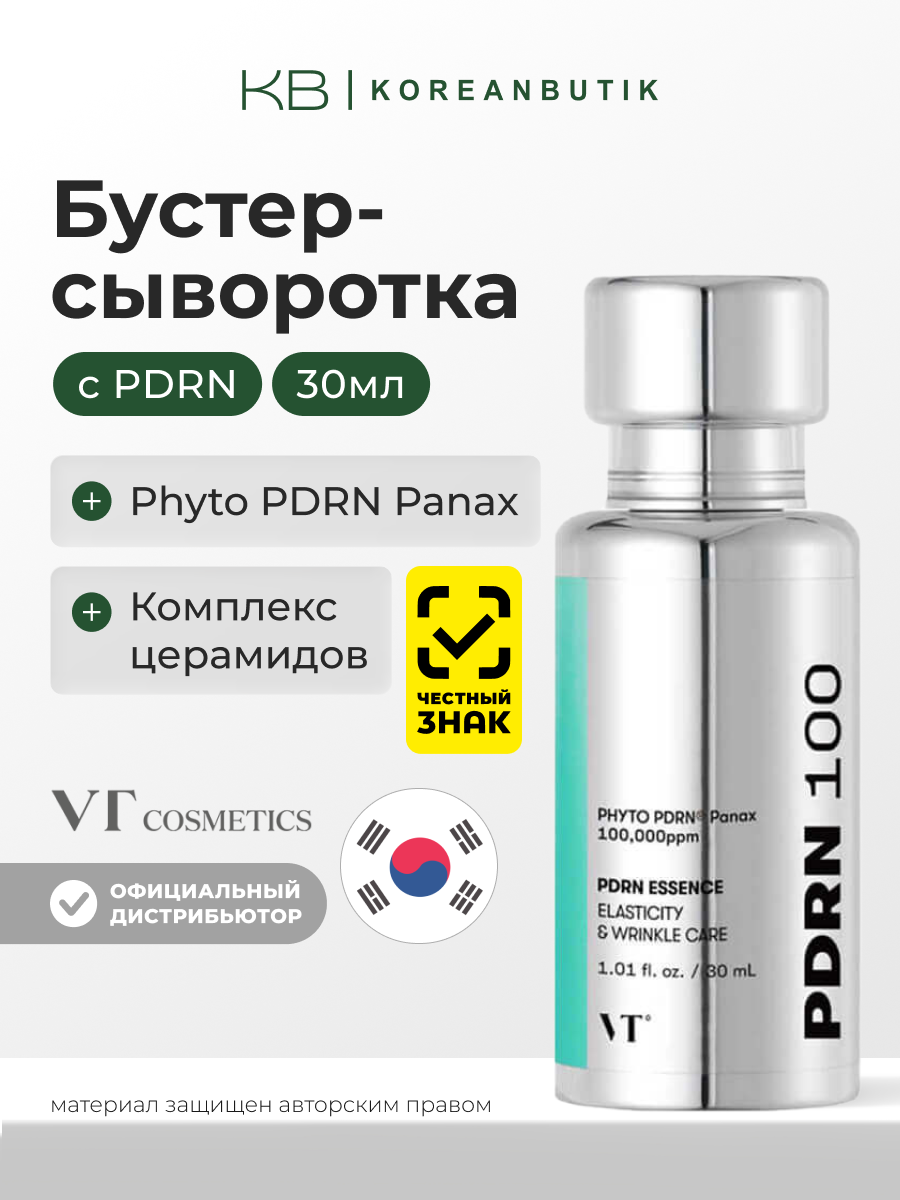 Бустер-эссенция укрепляющая с PDRN | VT Cosmetics PDRN Essence 100 30ml