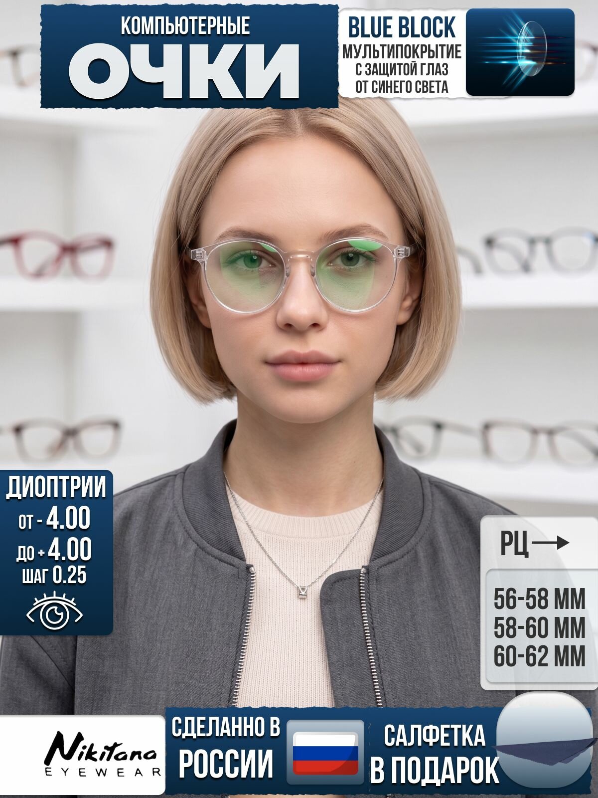 Очки по рецепту без футляра +3.75 РЦ 56-58 NIKITANA мод. 3729 Цвет 2 с компьютерными линзами Blue Block