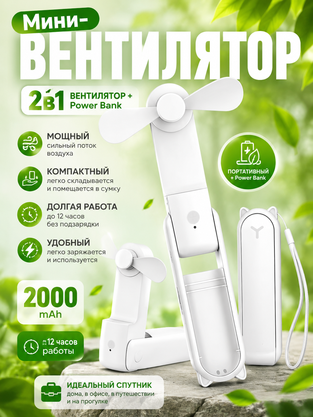 Мини-вентилятор складной 2 в 1 с Power Bank 2000 мАч, портативный ручной USB, 3 скорости