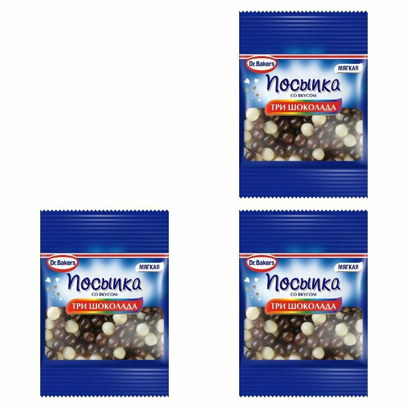 Dr.Bakers Декор для выпечки, посыпка три шоколада, 10 г, 3 штуки