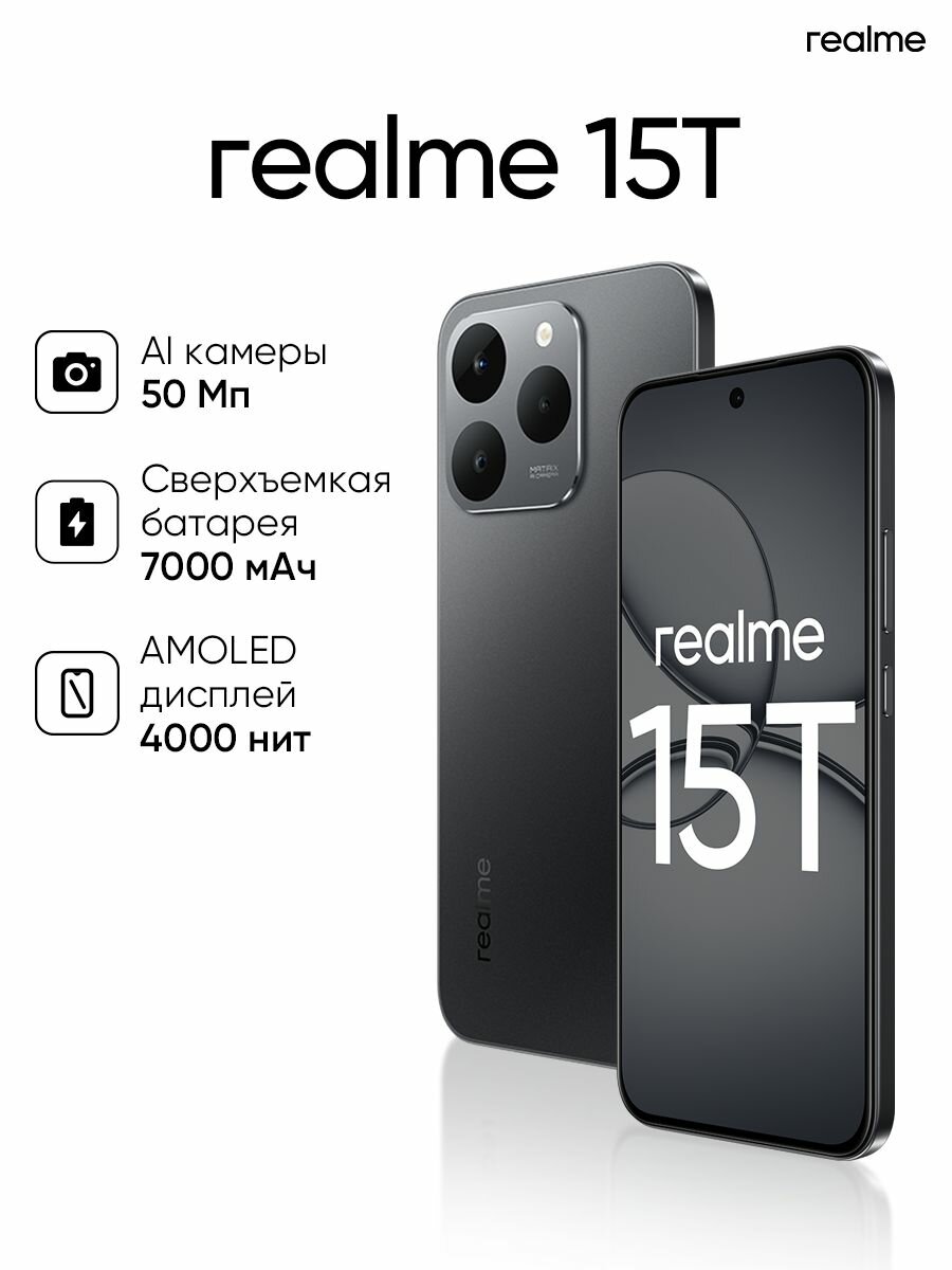 Realme Смартфон 15T Ростест (EAC) 8/256 ГБ, Nano-SIM, темно-серый