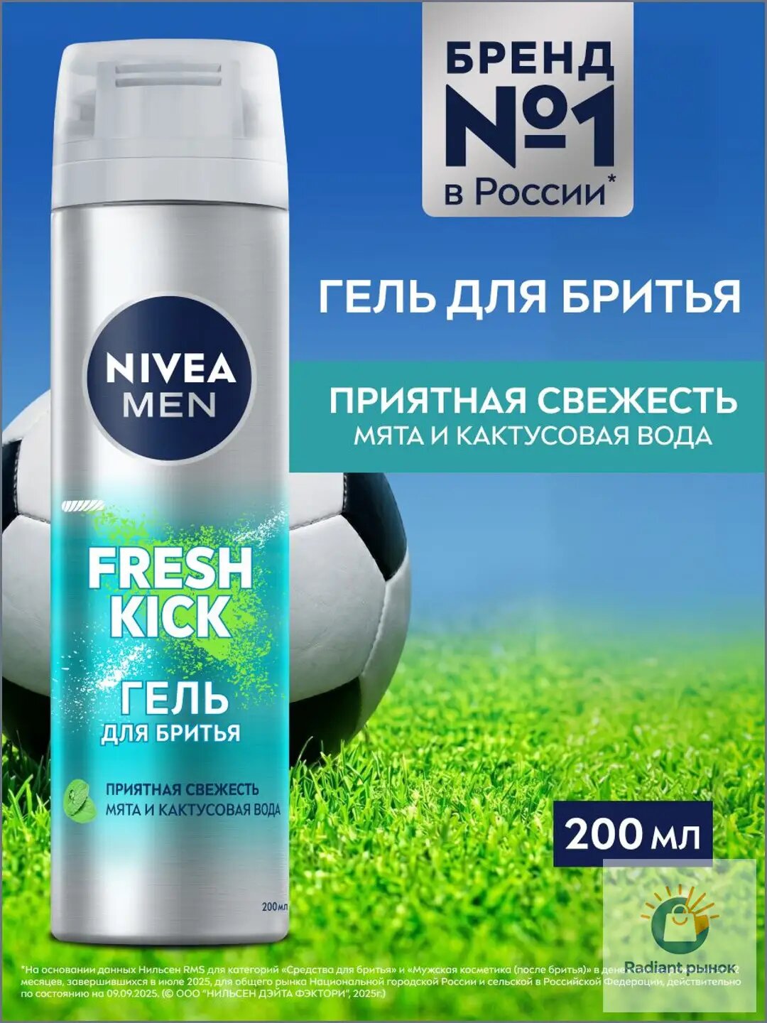 Гель для бритья мужской NIVEA MEN "Fresh Kick" с мятой, 200 мл.