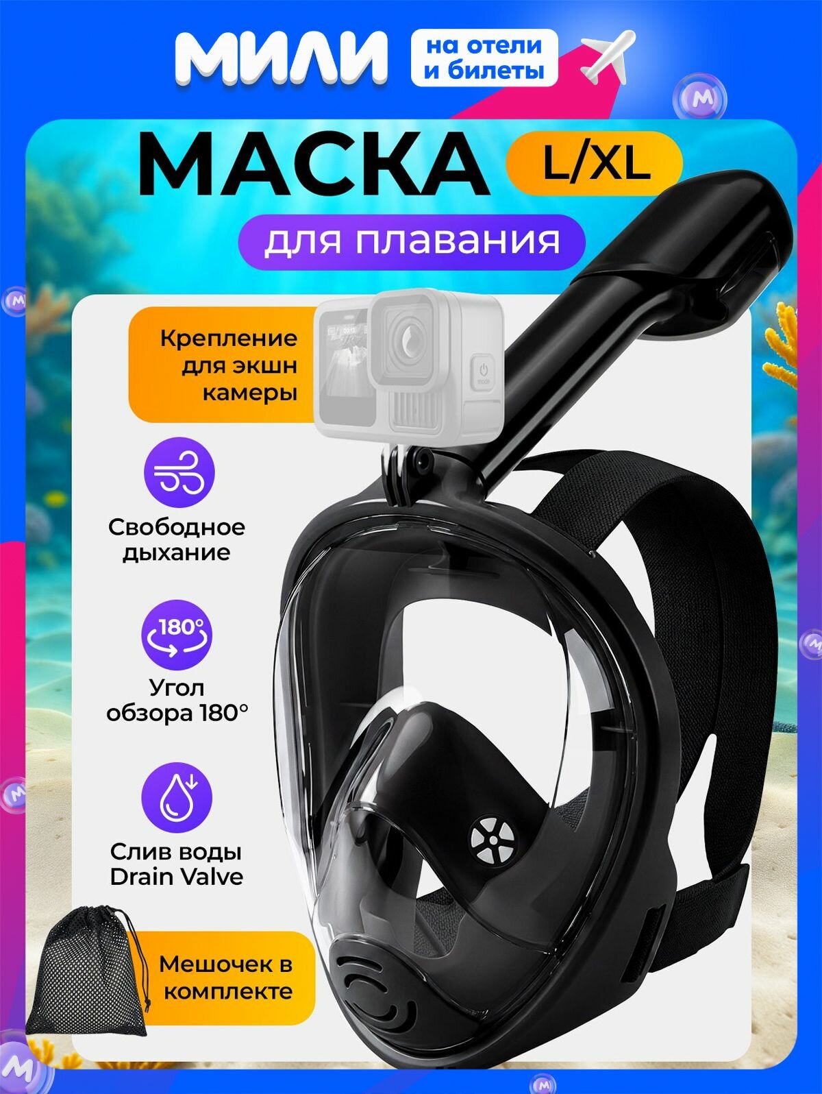 Маска для плавания PRO, полнолицевая маска для снорклинга с трубкой, размер L/XL, черный
