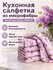Тряпка, 5 шт
