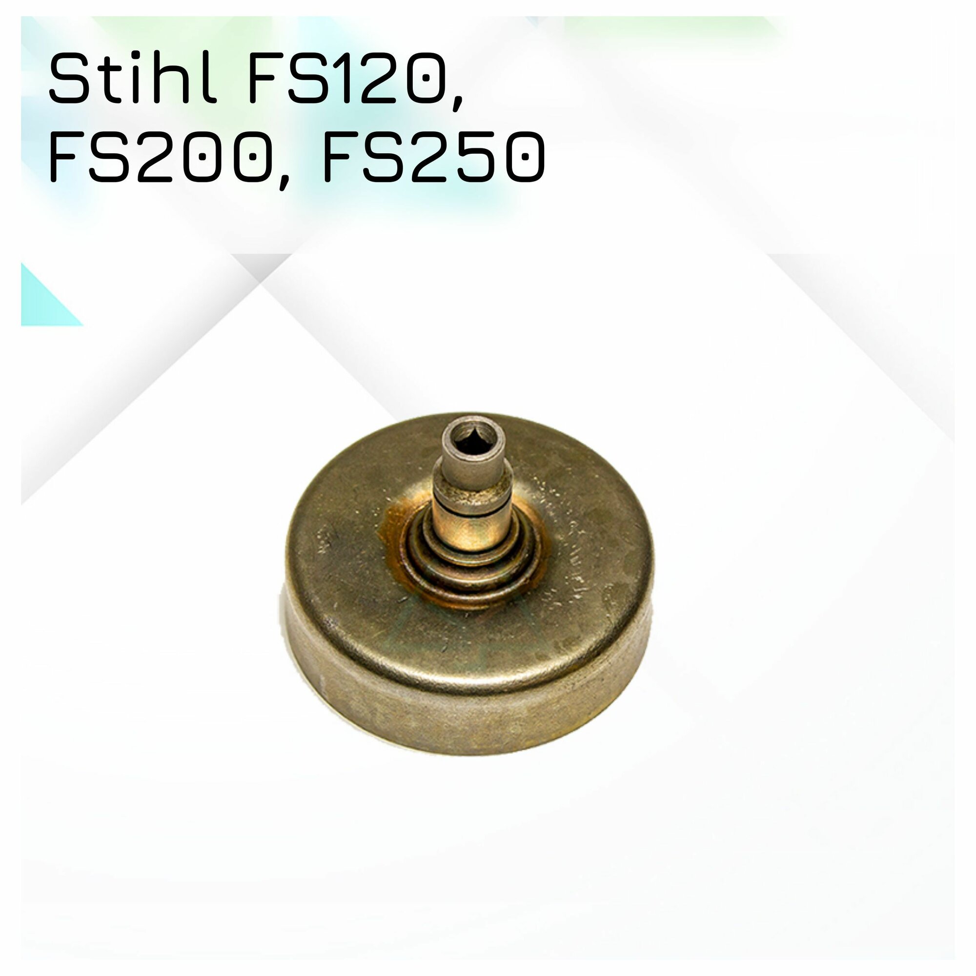 Чашка сцепления для бензокосы Stihl FS120, FS200, FS250