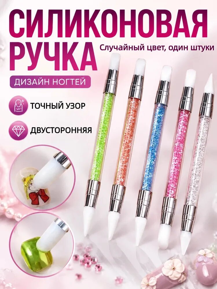 Силиконовая ручка для дизайна ногтей, двусторонняя, для точного нанесения узоров и камней, 1 шт.