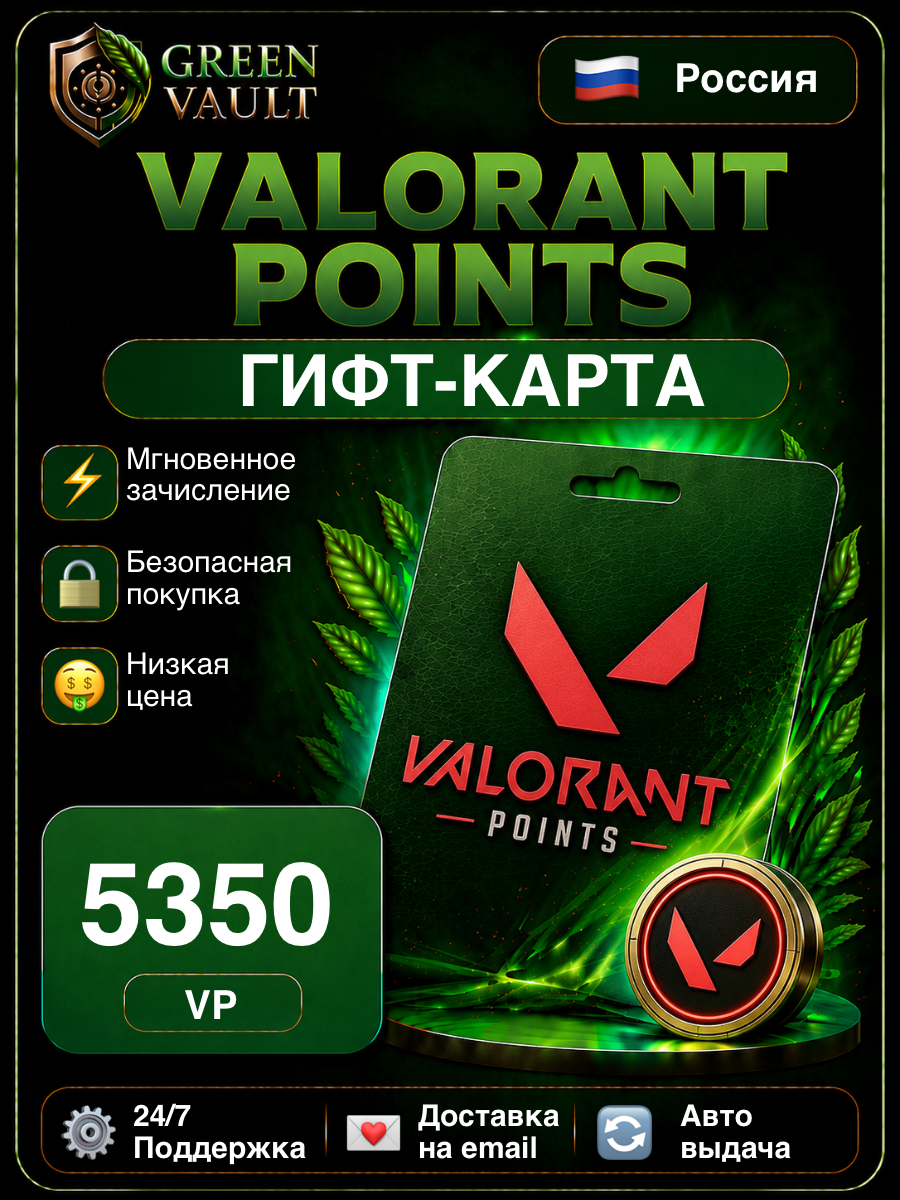Подарочная карта Valorant Россия на 5350 VP | Valorant Points - автовыдача 24/7