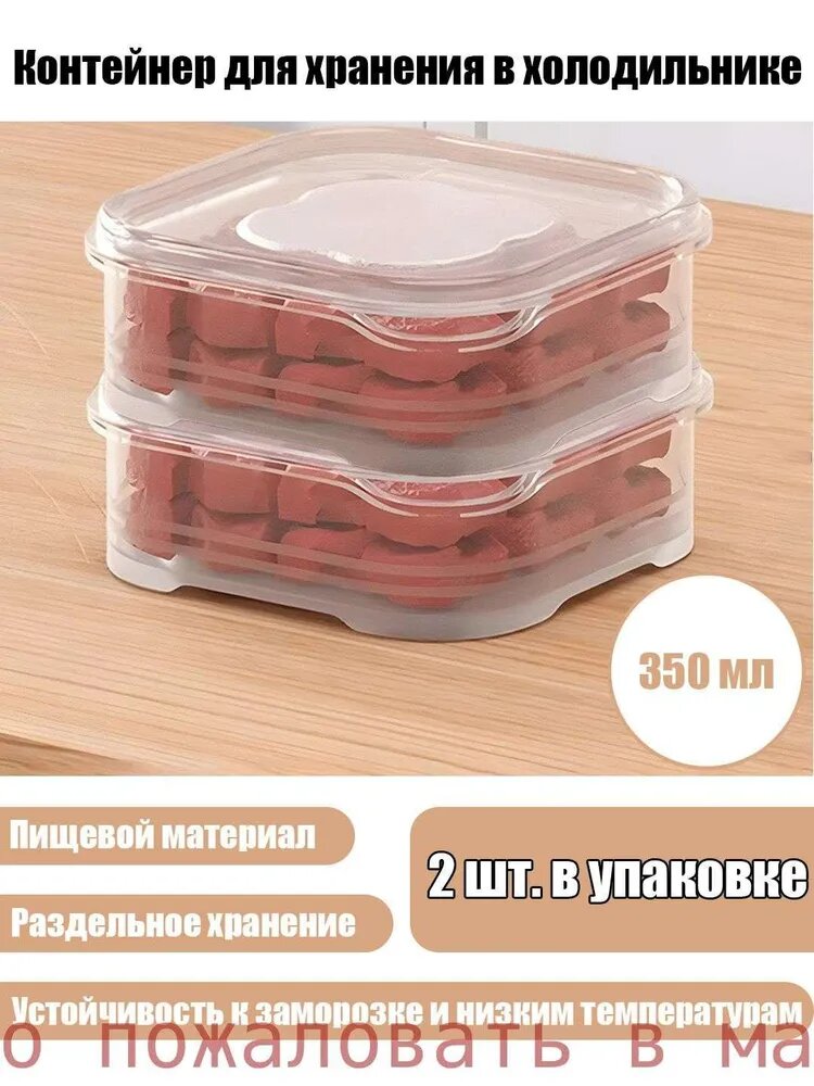 Контейнер для продуктов 350 мл, 2 шт, 12 см х 12 см х 4.5 см