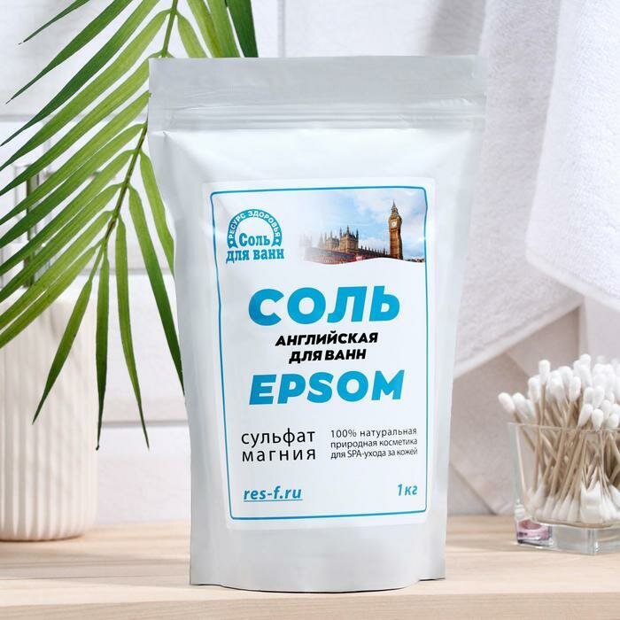 Соль для ванн EPSOM Английская магниевая , 1 кг