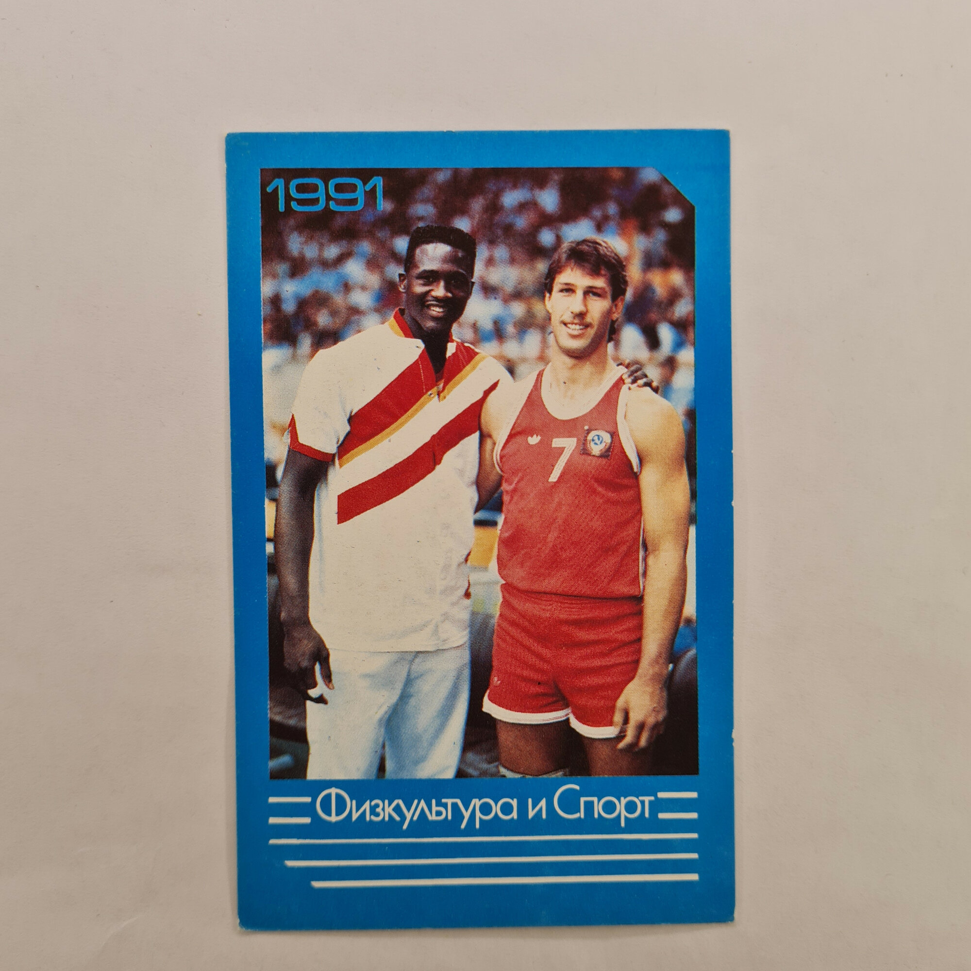 Карманный календарик СССР 1991. Баскетбол, Физкультура и спорт. Советский календарь