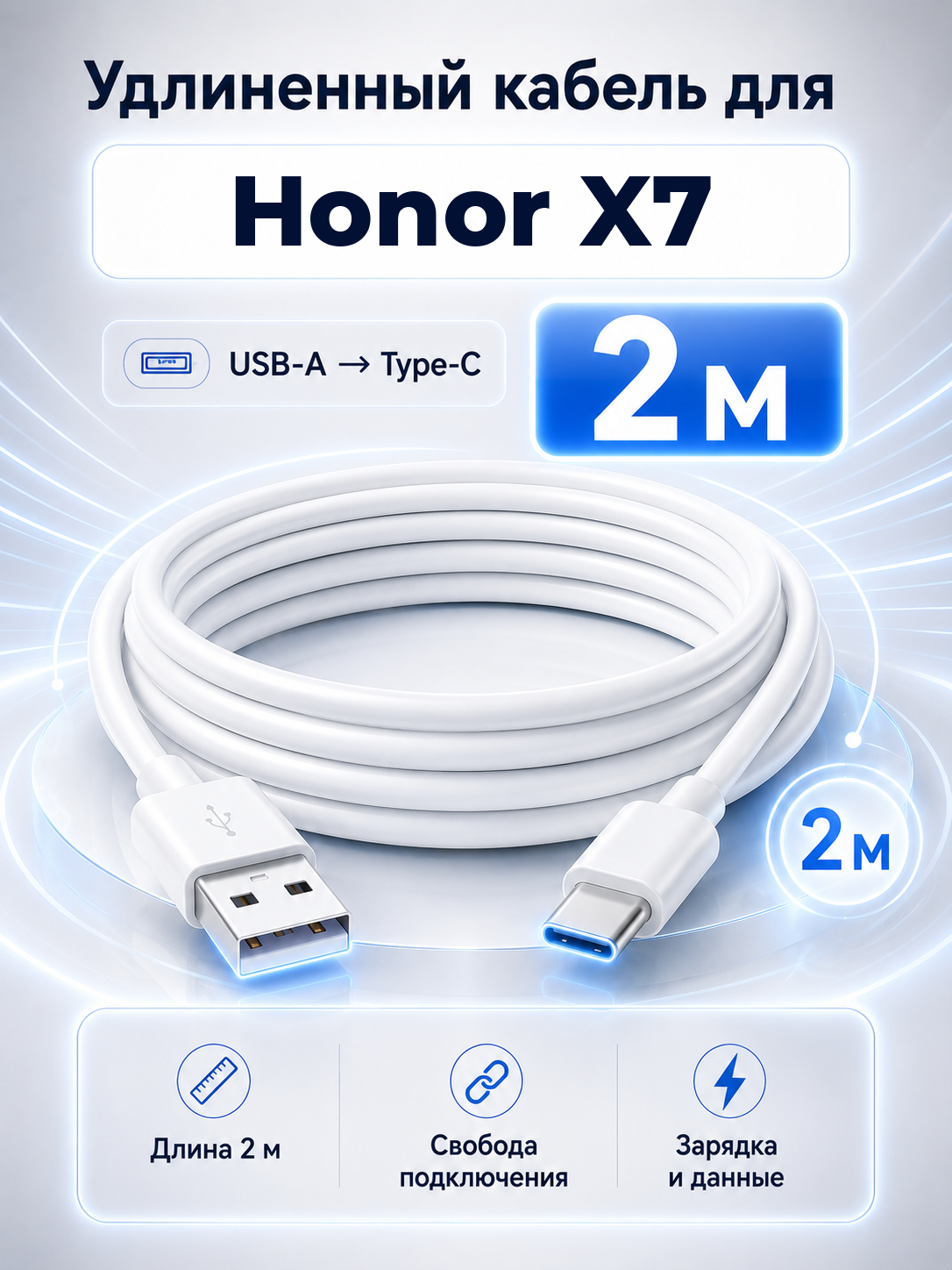 Удлиненный кабель для Honor X7 USB-A на Type-C, 2 м