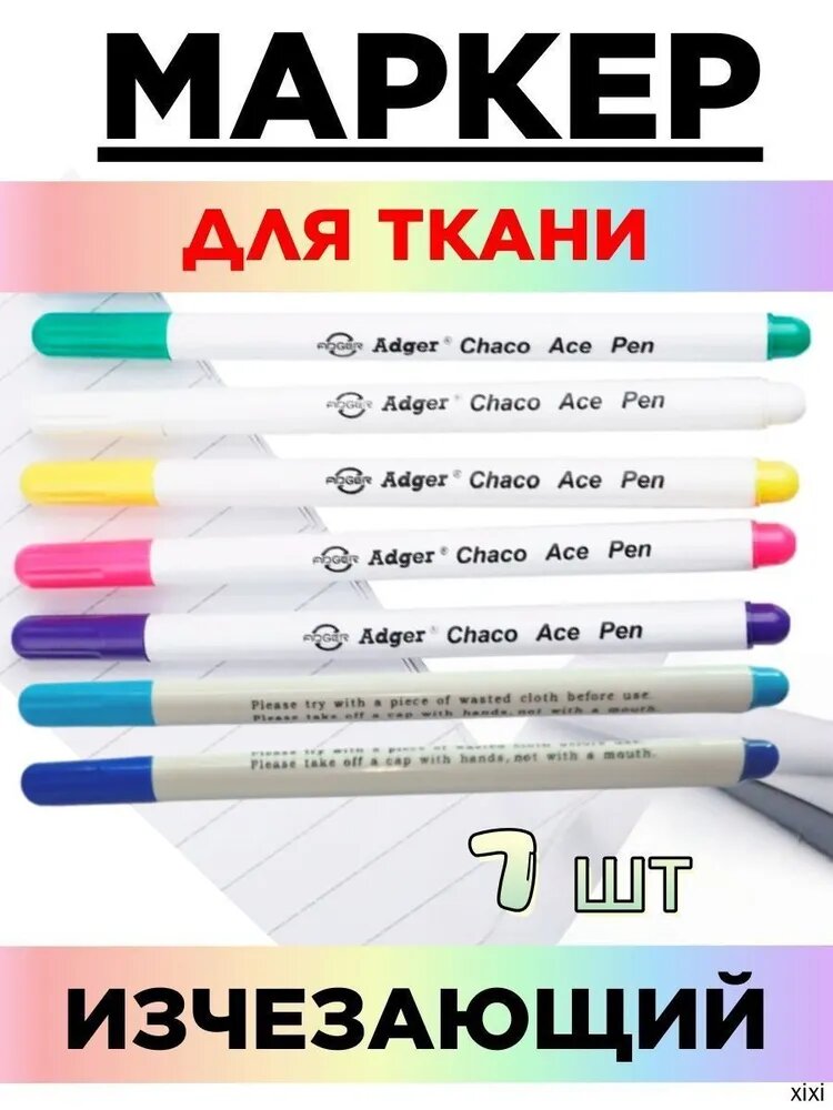Маркер для ткани исчезающий, Водорастворимая ручка для кройки и шитья, Стержень для разметки вышивки, Тонкий наконечник, Для рукоделия