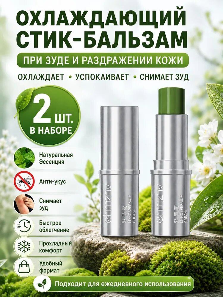 Гель-бальзам после укусов насекомых, набор 2 шт