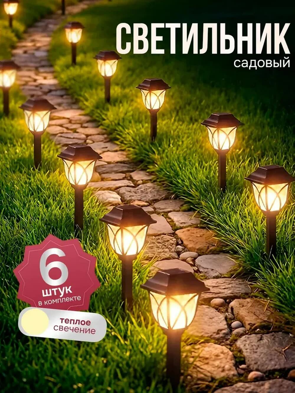 Уличный светильник, Без цоколя, количество ламп 6 шт