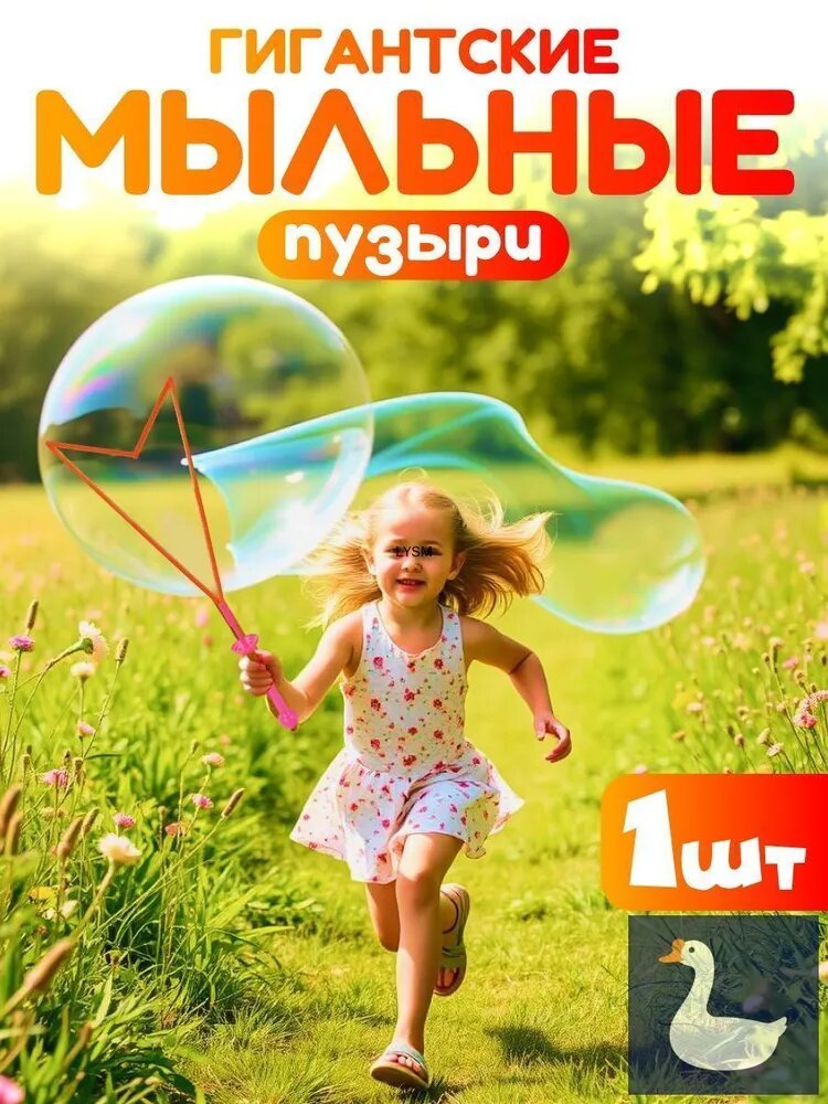 Большие мыльные пузыри Меч с кнопкой 1 шт.