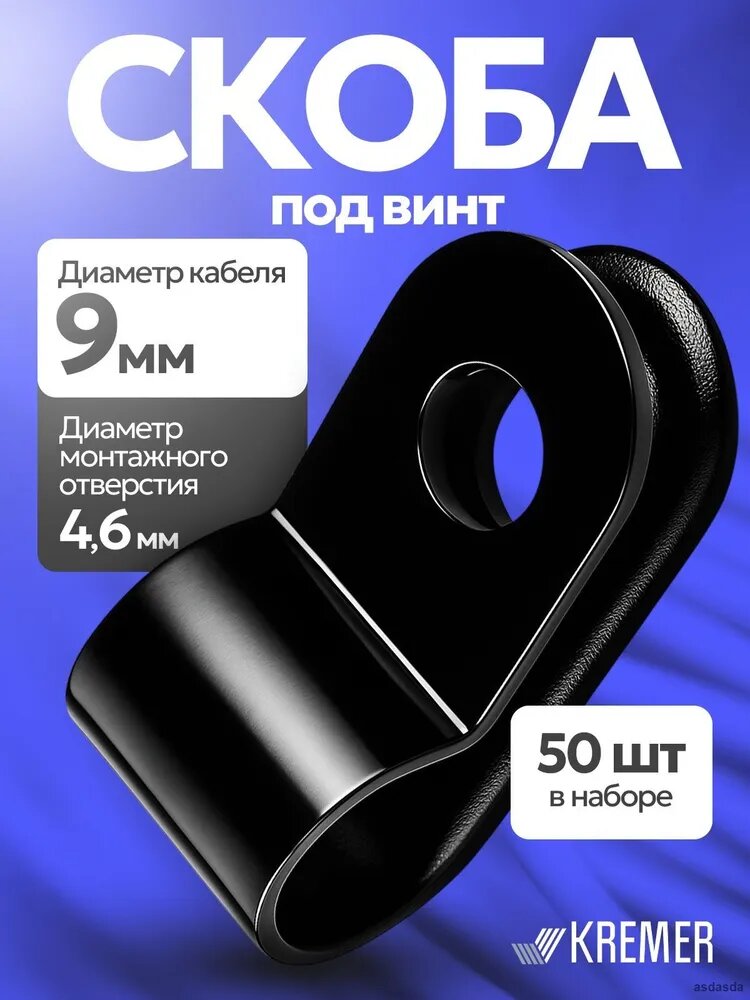 Скоба строительная Круглая 50 шт.