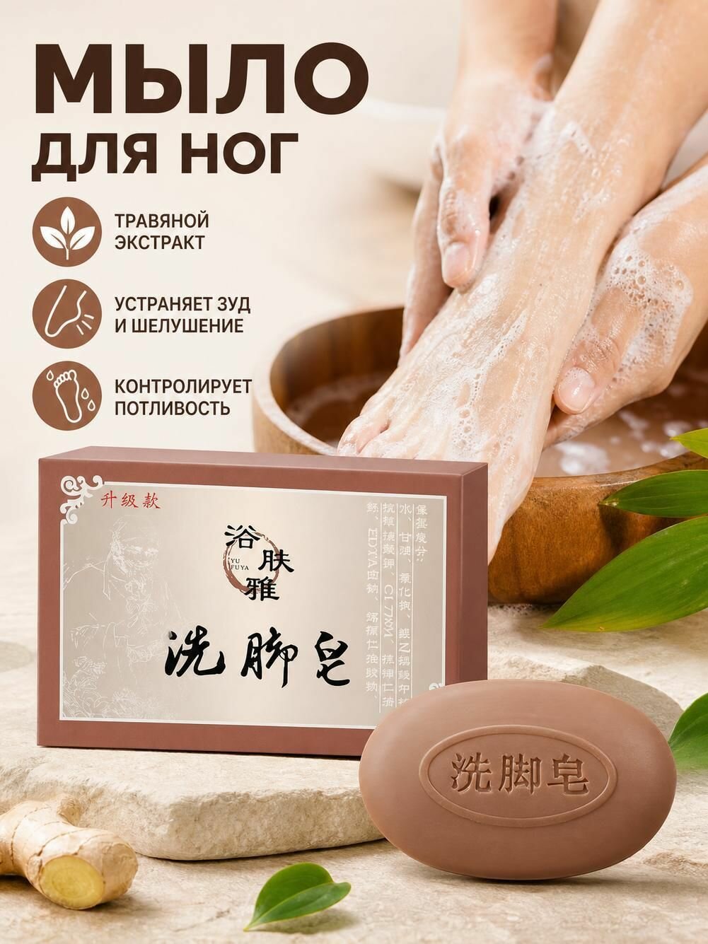 Мыло для ног для устранения запаха ног, пота, противозудного пилинга