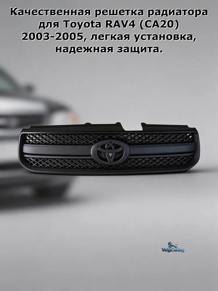 Решетка радиатора для Toyota RAV4 (CA20) 2003-2005 года выпуска