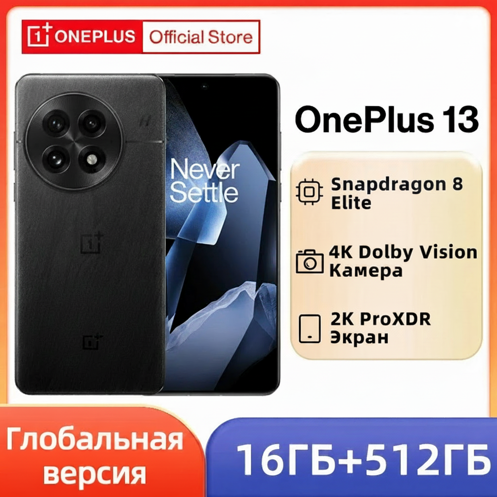Смартфон OnePlus 13, 16/512ГБ, global