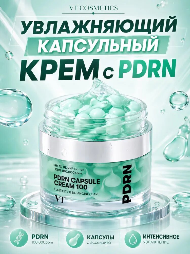 Крем для лица с пдрн капсульный VT Cosmetics PDRN Capsule Cream 100, 50 мл