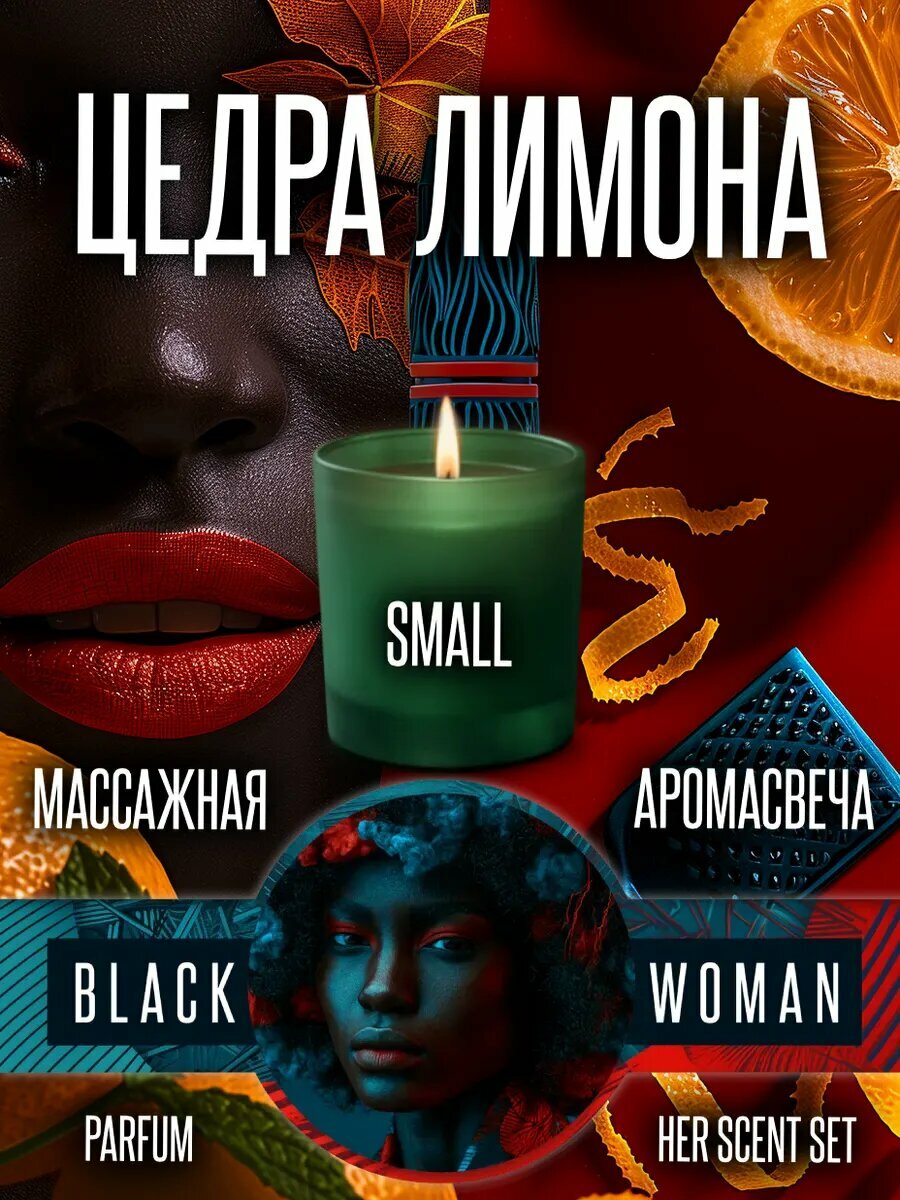 Ароматическая свеча для массажа лимонная цедра