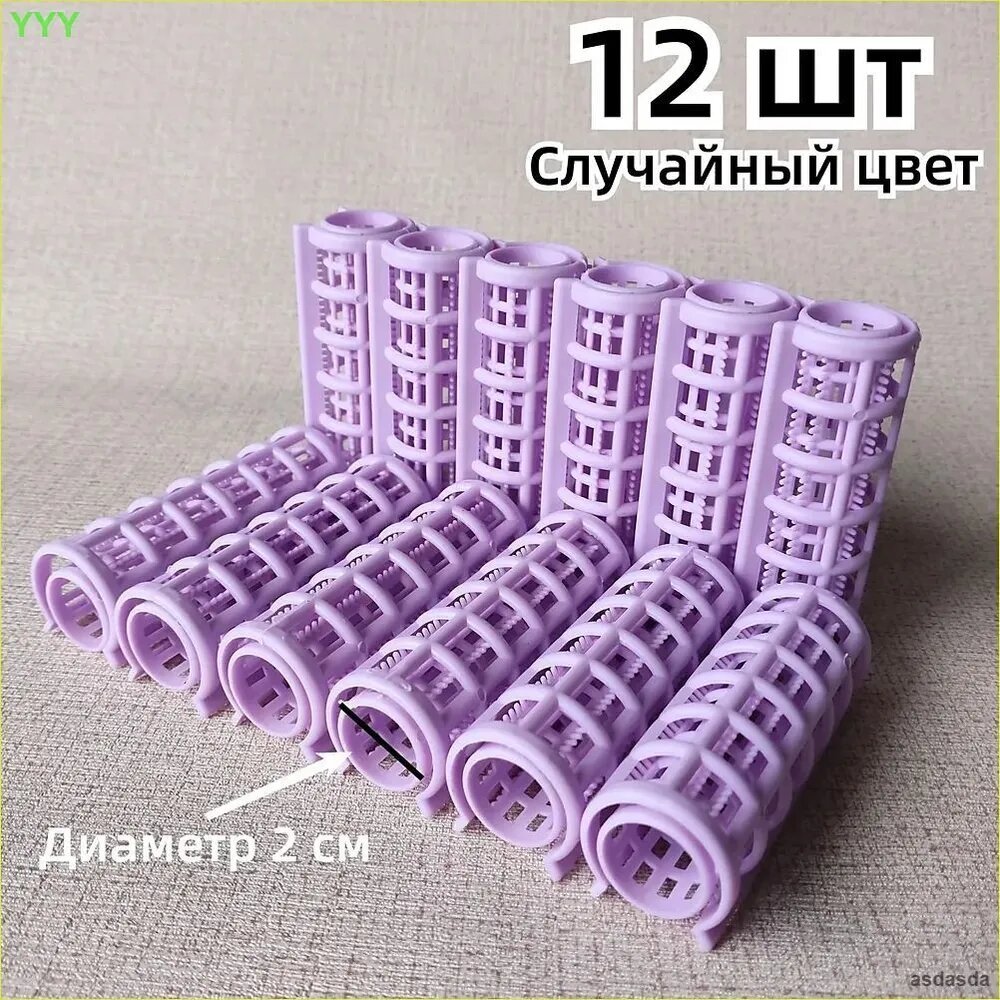 Бигуди, диаметр 20 мм, 12 шт