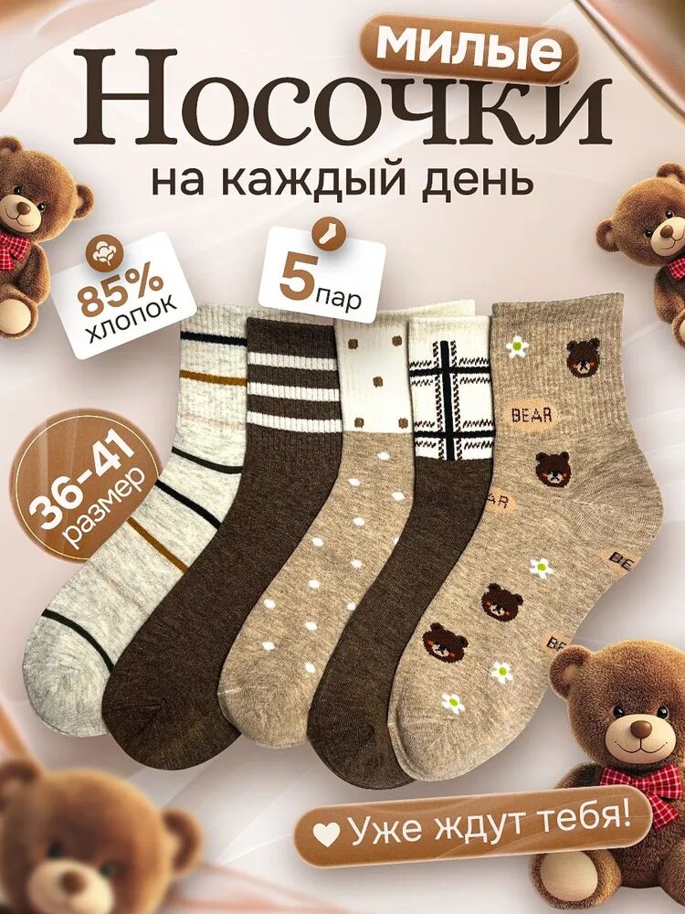 Носки женские, 5 пар
