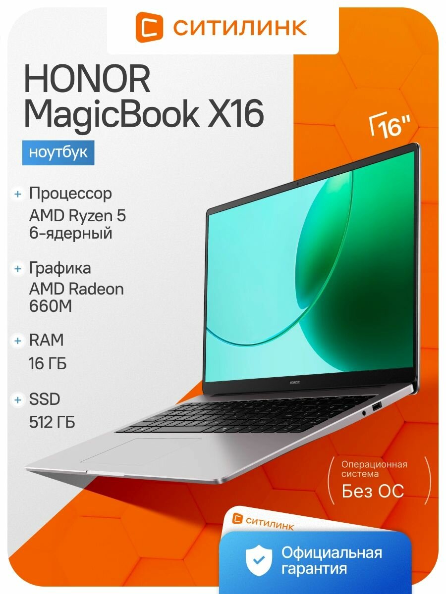 Honor X16 2025 GOH-X Ноутбук 16.00", AMD Ryzen 5 6600H, RAM 16 ГБ, SSD 512 ГБ, AMD Radeon 660M, Без системы, (5301APLM), серый, Русская раскладка