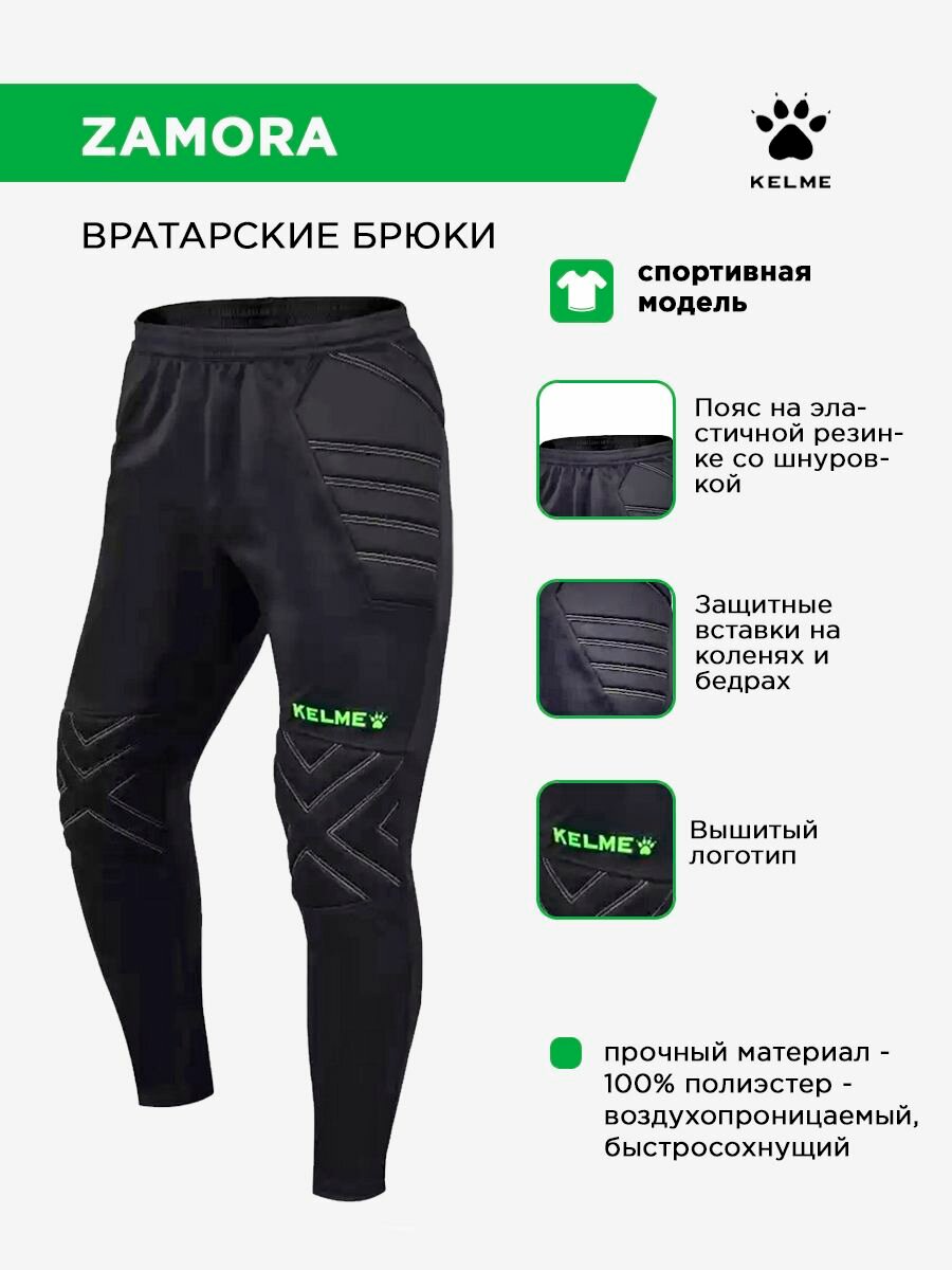 Брюки спортивные