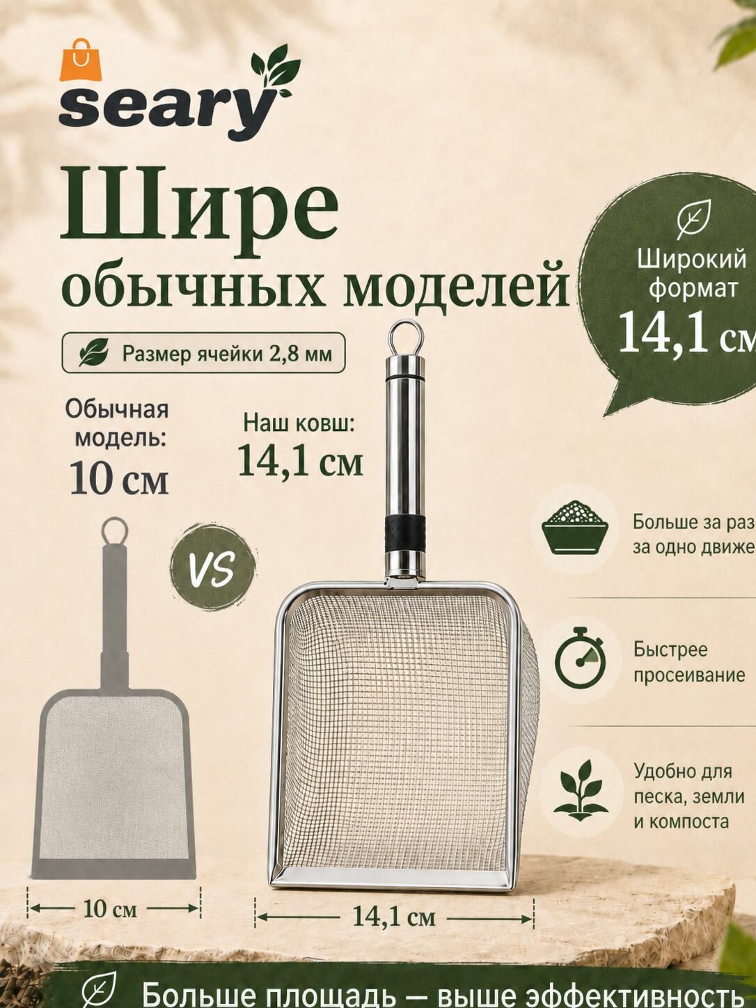 Сито садовое,29.2х14х5см для сада