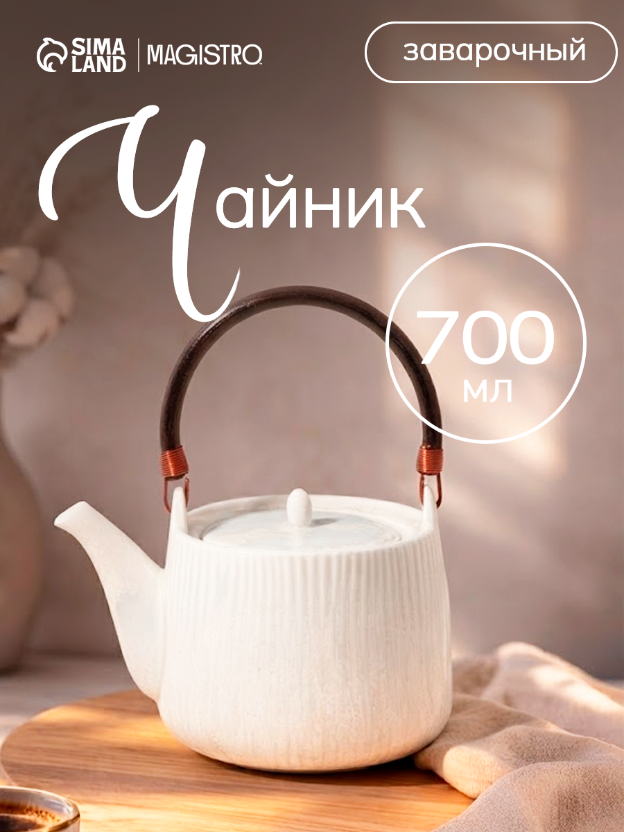 Чайник заварочный Magistro "Willow", 700 мл, фарфор, цвет голубой