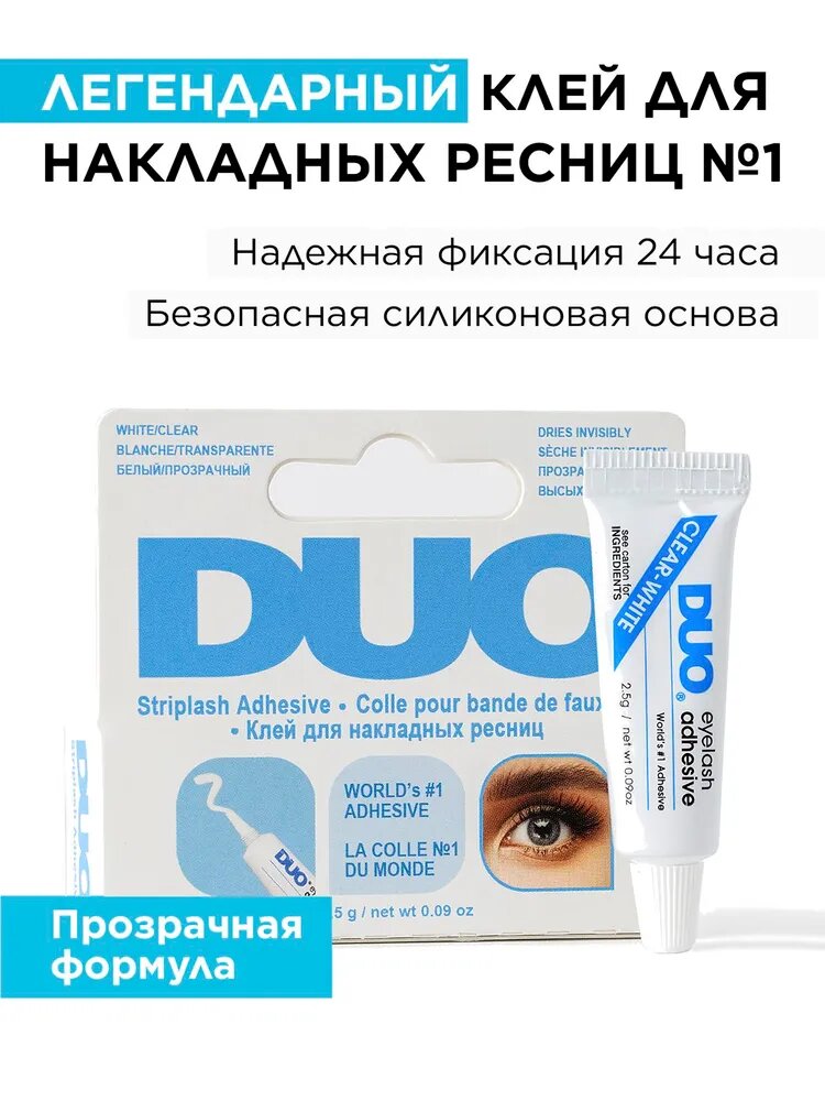 Прозрачный клей для накладных ресниц, пучков и страз. Мини
