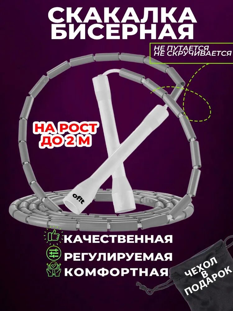 Бисерная скакалка матовое серебро