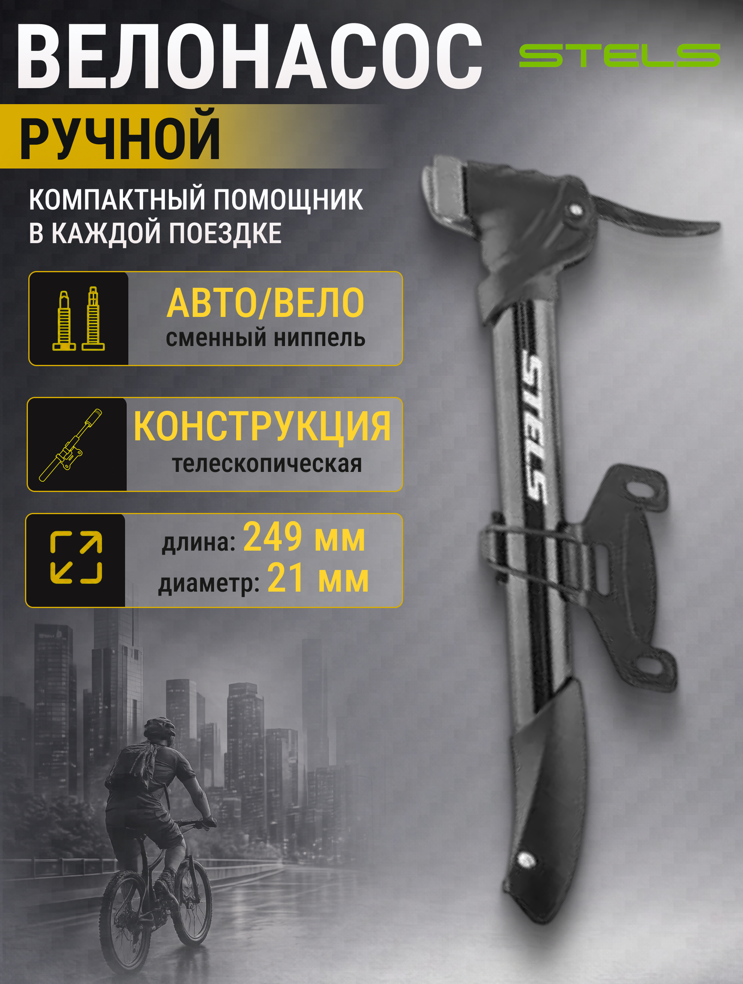 Насос для велосипеда с креплением на раму Stels M21-03 черный