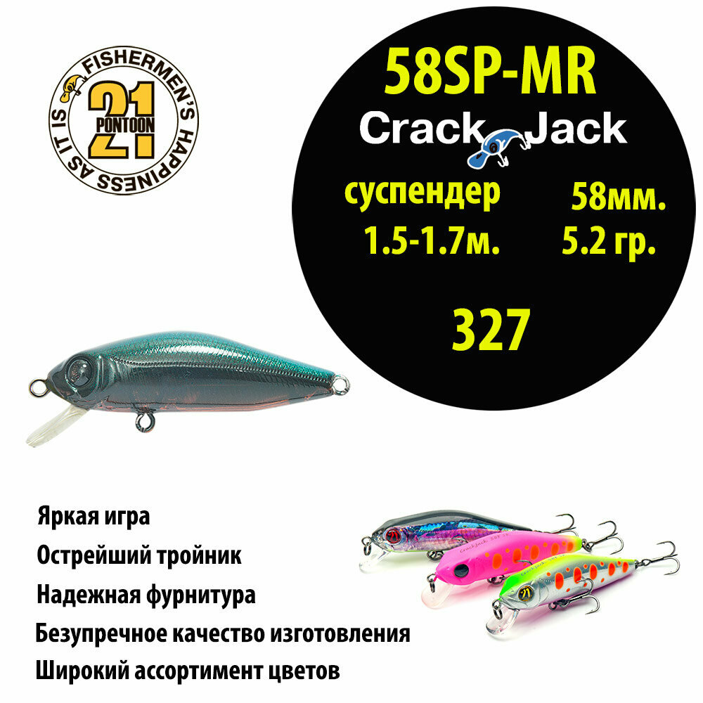 Воблер PONTOON 21, Crackjack 58SP-MR, 58мм, 5.2гр, погруж.1.5-1.7 м,