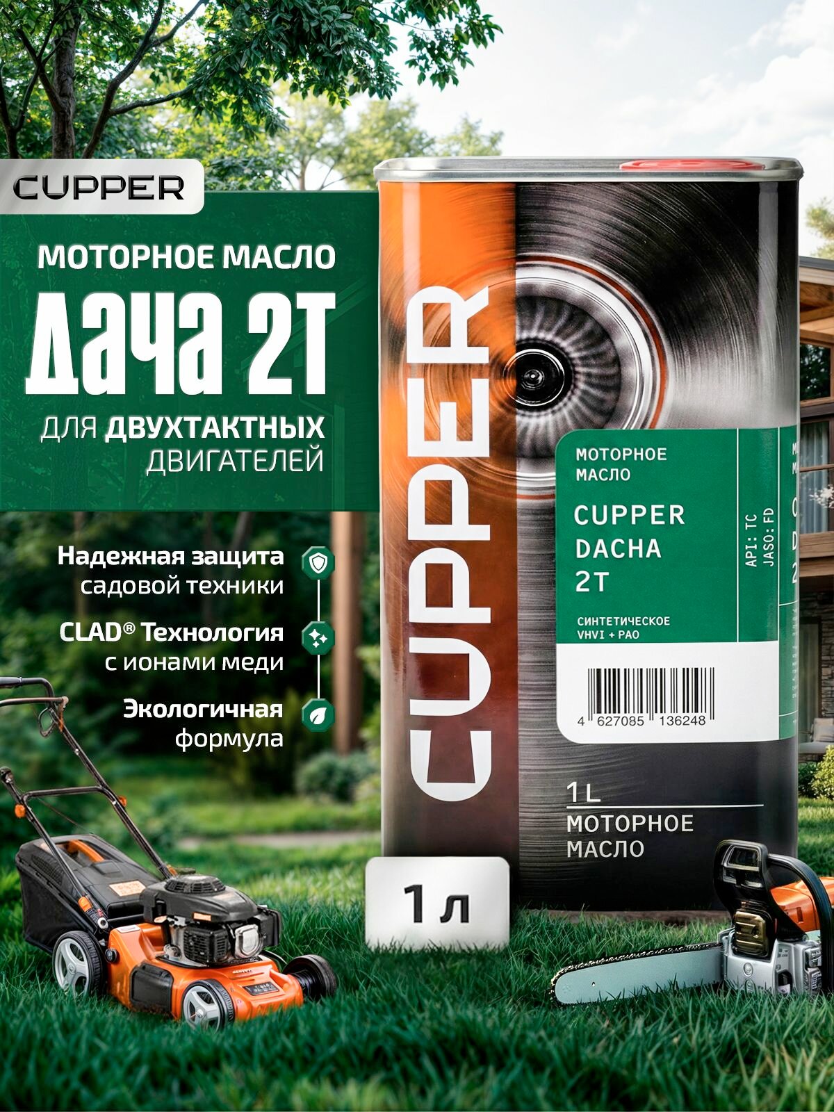 CUPPER Дача 2Т Масло моторное, Синтетическое, 1.01 л моторное масло синтетическое масло 1.01 литра