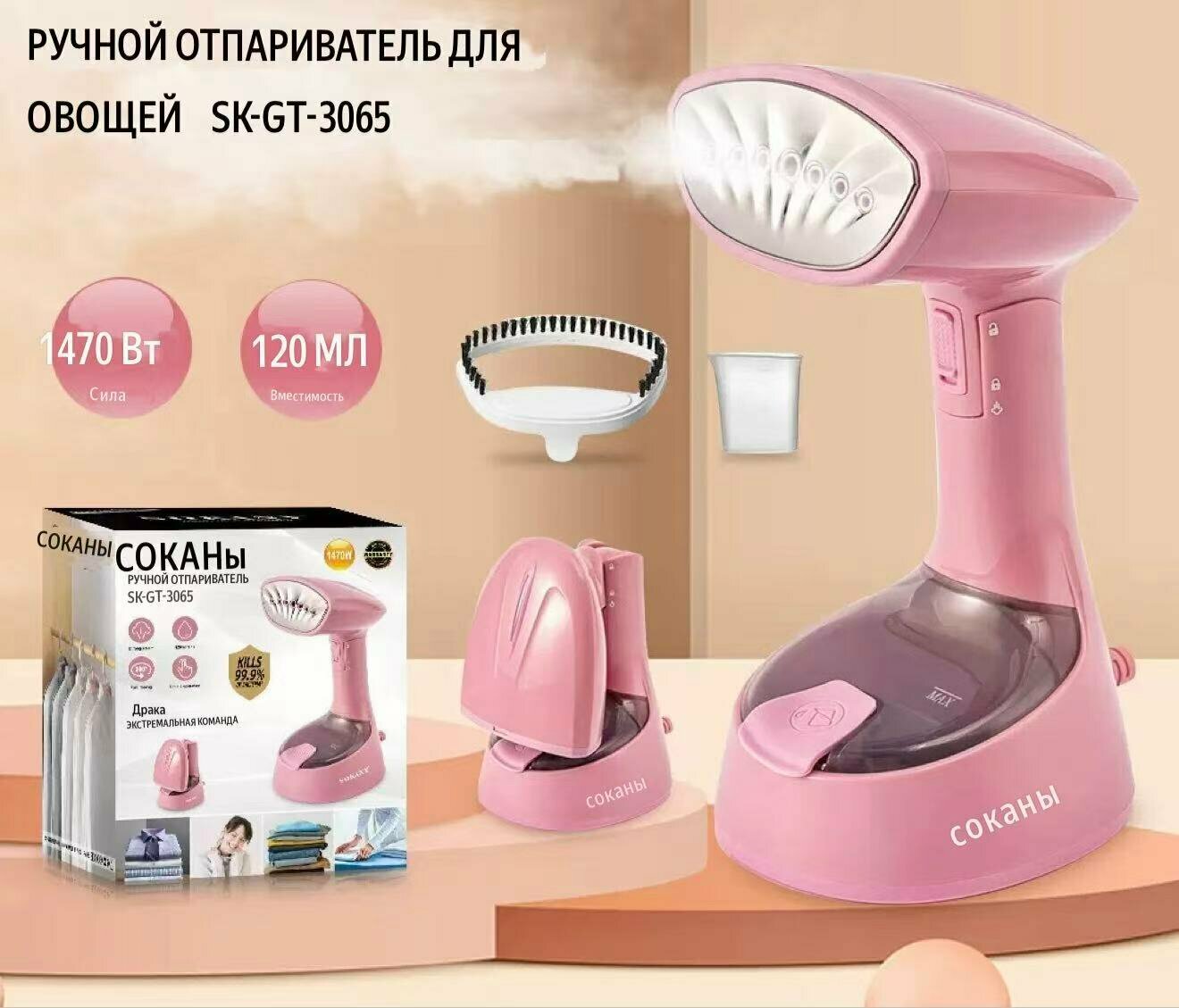 Отпариватель Космическая семья, ручной, 1470Вт, противокапельный, розовый
