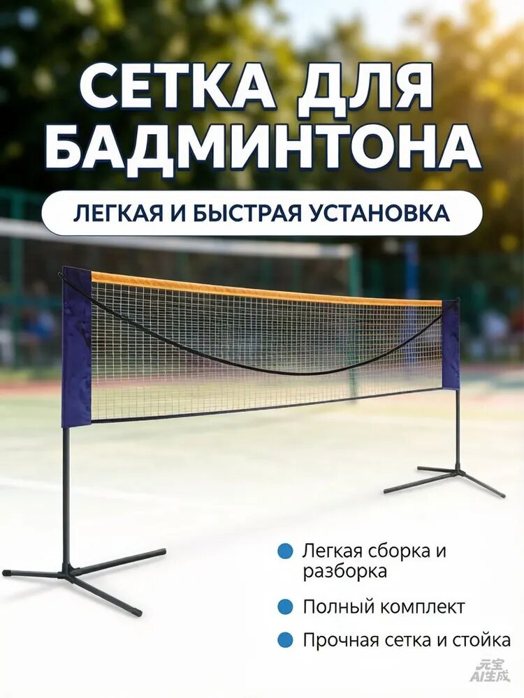 Сетка для бадминтона — фото 1