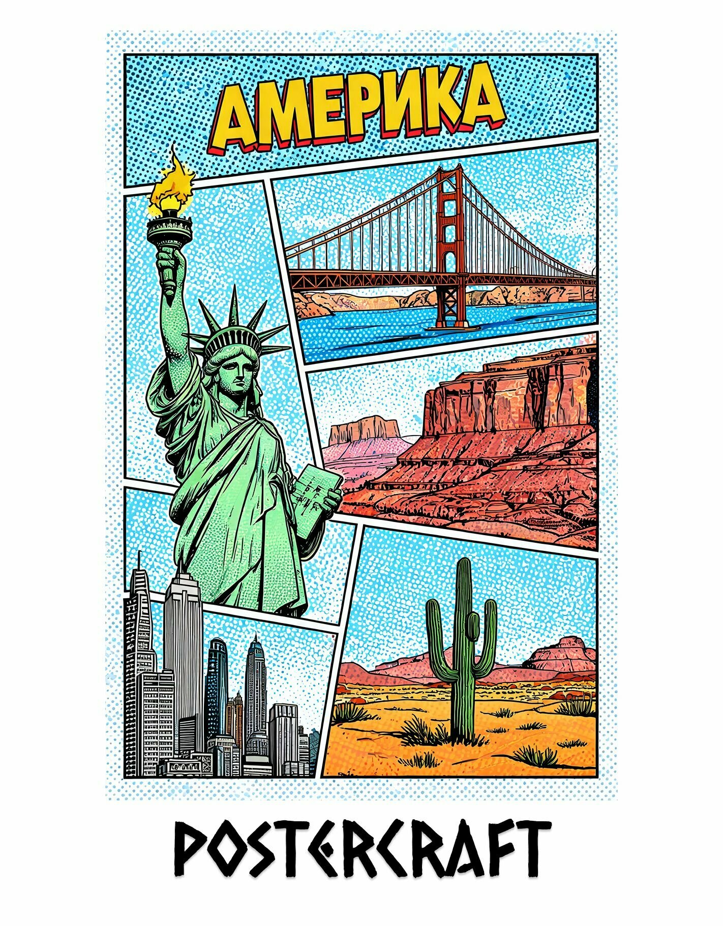 Постер "Америка" (Путешествие), 29.7х42см, А3, глянцевый