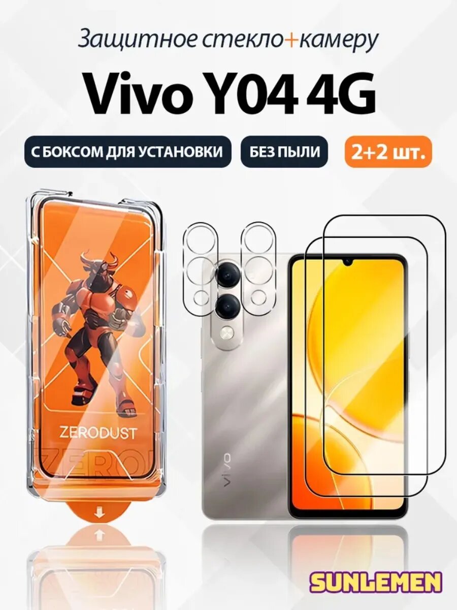 Стекло + защита камеры для Vivo Y04 4G, 2+2 шт. автоустановка, антиблик, устойчивость к царапинам