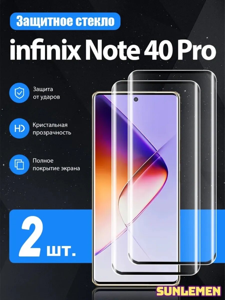 Ударопрочное, антицарапинное, олеофобное, без рамок,2 шт. Стекло 9H твердость для infinix Note 40 Pro